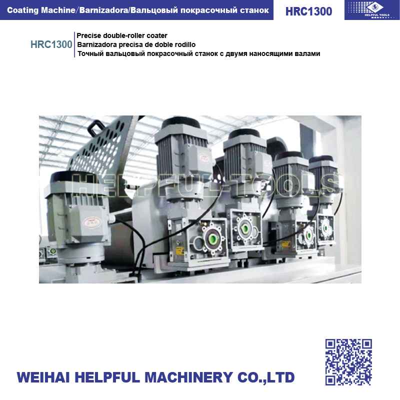 helpful-tools_HRC1300 Precise two-rollers coater