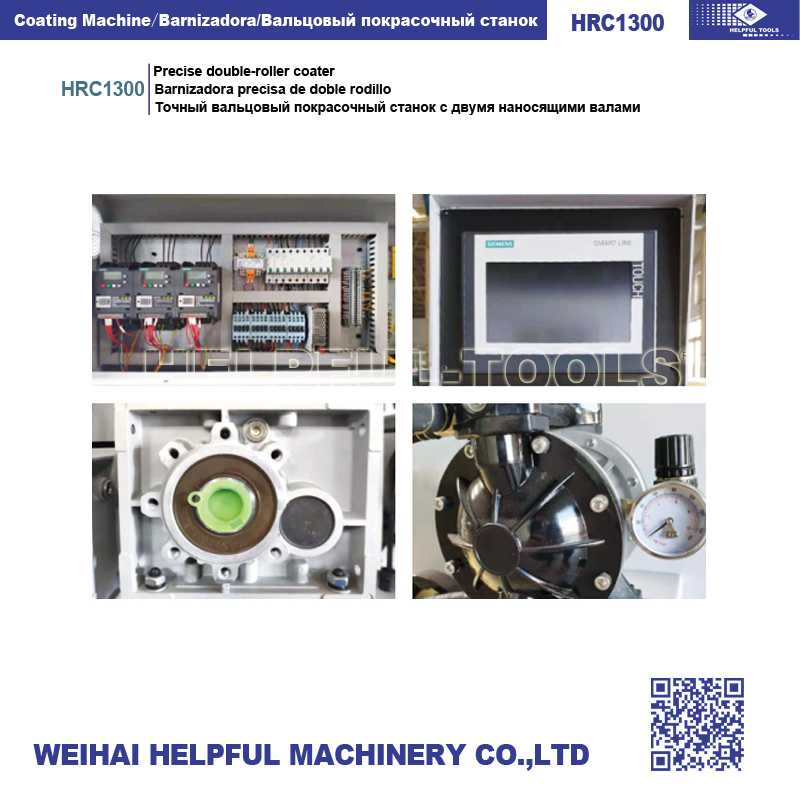helpful-tools_HRC1300 Precise two-rollers coater