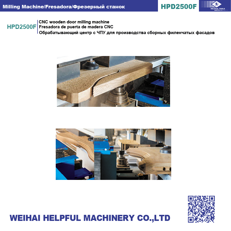 helpful-tools_HPD2500F CNC wooden door milling machine