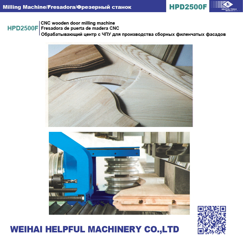 helpful-tools_HPD2500F CNC wooden door milling machine